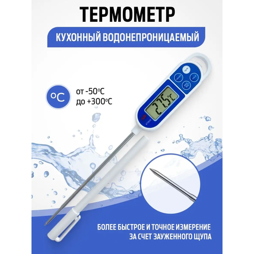 Термощуп кулинарный - точный термометр для кухни КТ-800