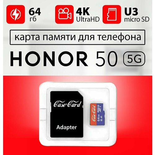 Карта памяти для HONOR 50 / флешка подходит для телефона хонор 50 объем памяти 64 гб класс 10 U3 V30 MicroSDXC UHS-1 запись 4K Ultra HD