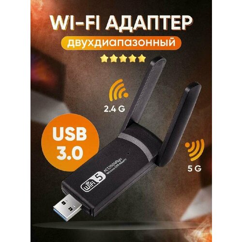 Беспроводной WI-Fi адаптер, USB 3.0, 2.4G/ 5G, 1300 Мбит/с