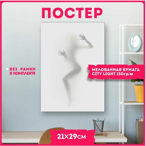 Постеры на стену плакаты интерьерные силуэт девушки