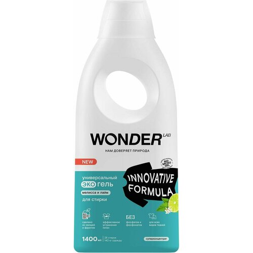 Wonder Lab / Гель для стирки Универсальный Эко Мелисса и лайм 1400мл 3 шт