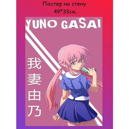 Постер, плакат на стену "аниме Дневник будущего Юно Гасай" 49х33 см (A3+)