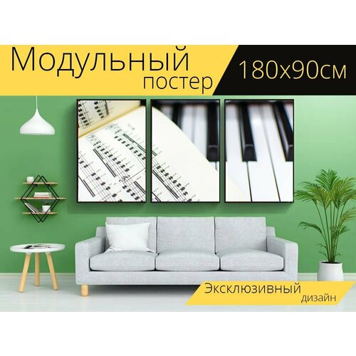 Модульный постер "Пианино, музыка, ноты" 180 x 90 см. для интерьера