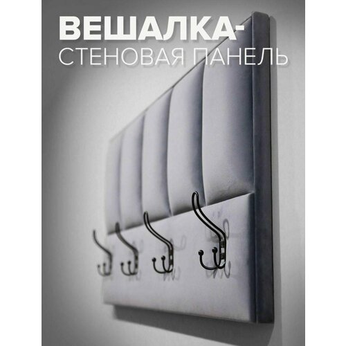 Вешалка настенная в прихожую для одежды / ключница / вешалка-мини / мягкая / для дома / для дачи