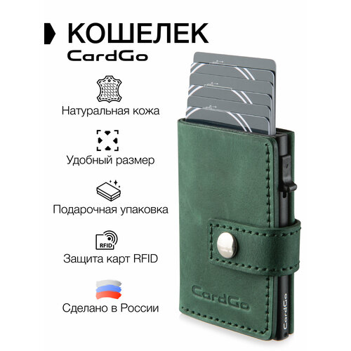 Кошелек CardGo, зеленый