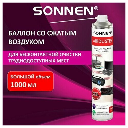 Чистящий баллон со сжатым воздухом/пневмоочиститель SONNEN 1000 мл, 513755