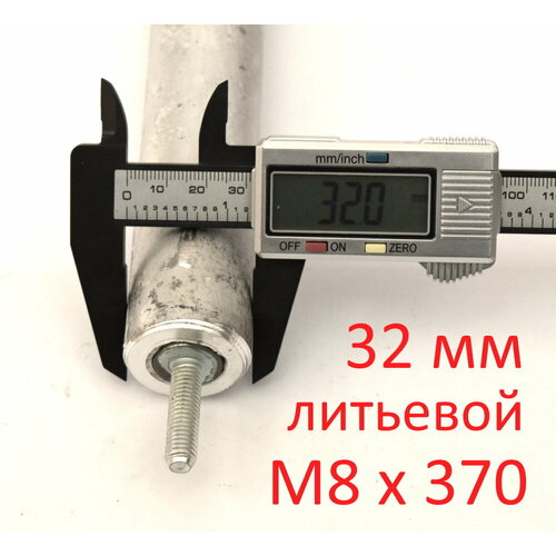 Анод М8 х 30мм – 33 х 370мм литьевой для водонагревателя (защитный магниевый) ГазЧасть 330-0302