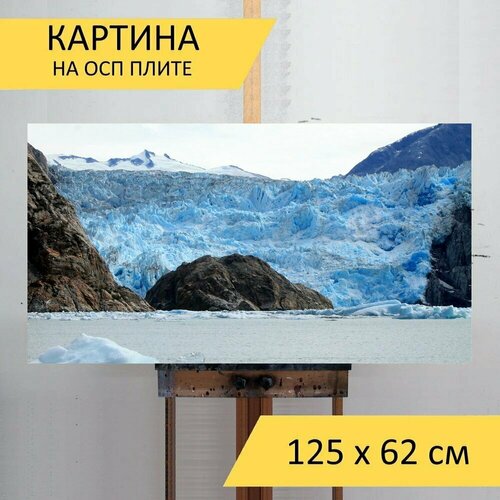 Картина на ОСП 125х62 см. "Ледник, аляска, синий" горизонтальная, для интерьера, с креплениями
