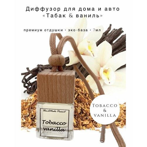 Диффузор "Табак ваниль" мини брелок ароматизатор для дома и авто