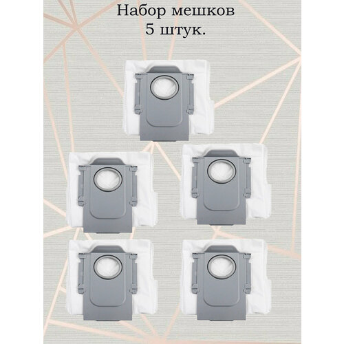 Мешок для пылесоса Roborock S7/Q7Max/G10, 5 штук