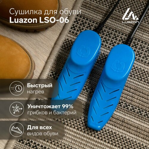 Сушилка для обуви Luazon LSO-05, 12 Вт, индикатор, микс