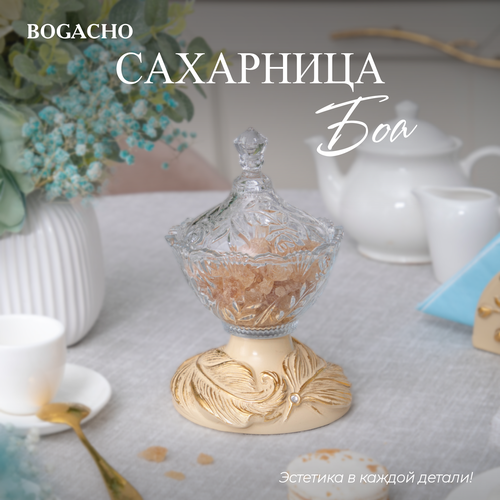 Сахарница с крышкой стеклянная BOGACHO Боа посуда для кухни декор кремового цвета