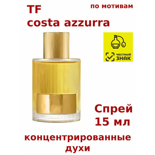 Концентрированные духи "TF costa azzurra", 15 мл