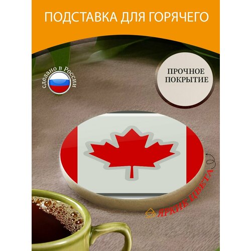Подставка под горячее "Канада, флаг, иконы" 10 см. из блого мрамора