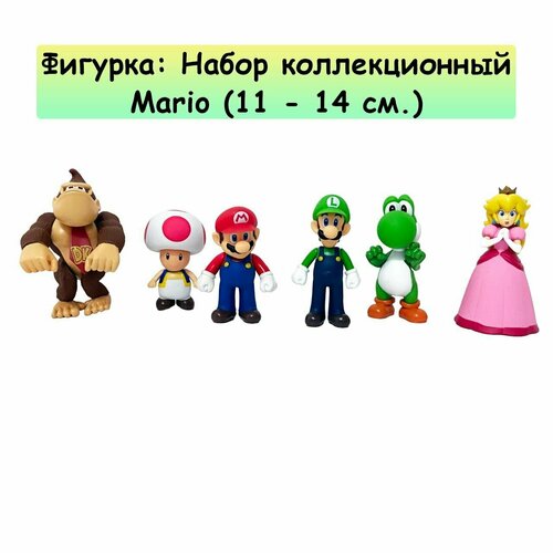 Фигурка: Набор коллекционный Mario (11 - 14 см.) (Марио)