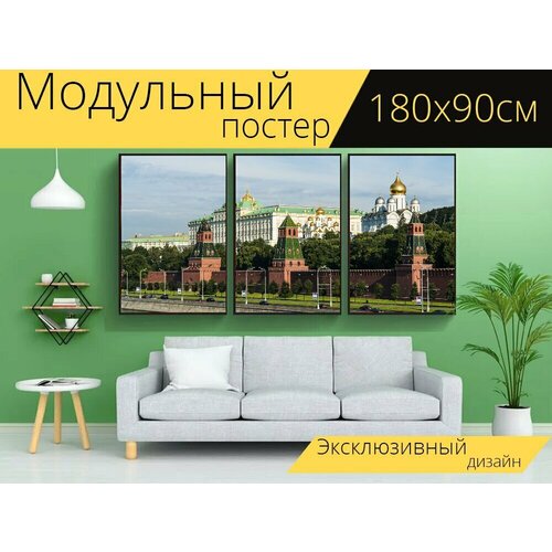 Модульный постер "Вид, москва, кремль" 180 x 90 см. для интерьера