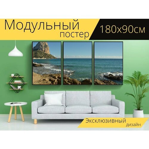 Модульный постер "Море, пляж, рок" 180 x 90 см. для интерьера