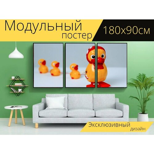 Модульный постер "Утка, игрушка, счастливая утка" 180 x 90 см. для интерьера