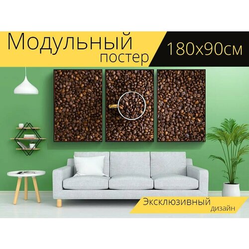 Модульный постер "Кофе, фасоль, кофейные зерна" 180 x 90 см. для интерьера