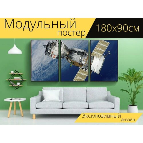 Модульный постер "Спутник, космический аппарат, пространство" 180 x 90 см. для интерьера