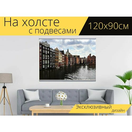 Картина на холсте "Амстердам, вода, берег реки" с подвесами 120х90 см. для интерьера