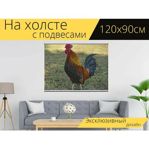 Картина на холсте "Кукареканье, петух, курица" с подвесами 120х90 см. для интерьера