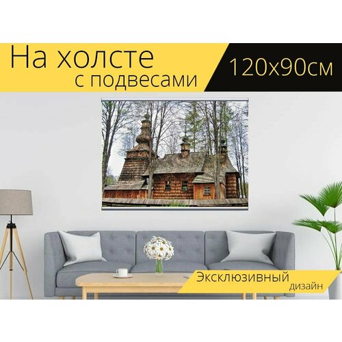 Картина на холсте "Церковь, деревянная церковь, православная церковь" с подвесами 120х90 см. для интерьера