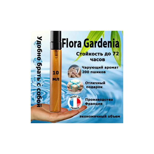 Масляные духи Flora Gardenia, женский аромат, 10 мл.