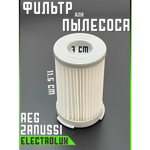 Фильтр для пылесоса электролюкс запчасти фильтрующий Hepa