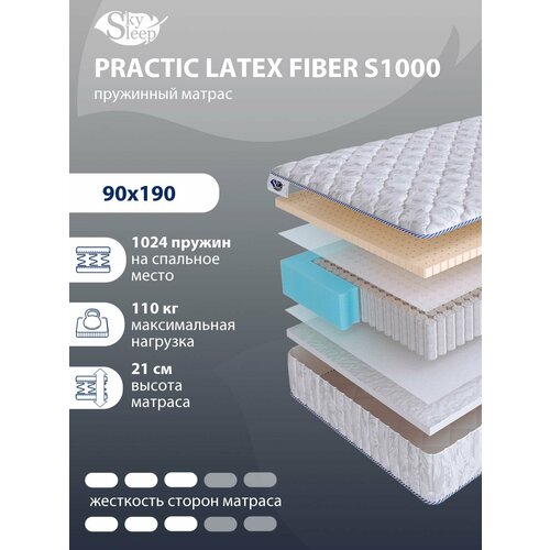 Ортопедический матрас SkySleep PRACTIC LATEX FIBER S1000 на независимом пружинном блоке для кровати тахты 90x190
