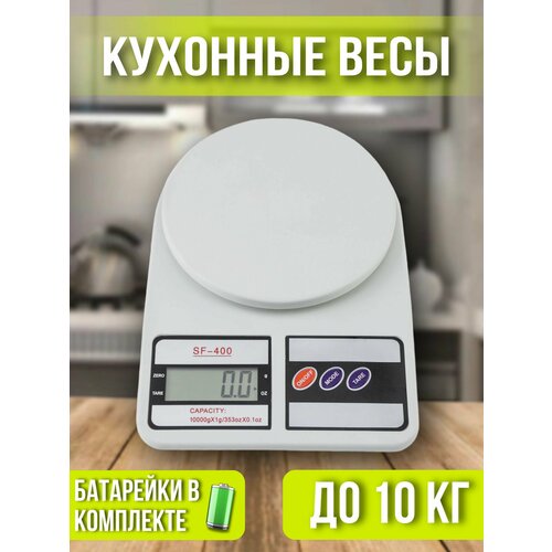 Весы кухонные электронные до 10кг с точностью 1г.