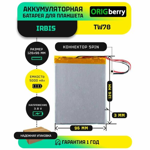 Аккумулятор для планшета Irbis TW78 WiFi 3,8 V / 5000 mAh / 126мм x 96мм x 3мм / коннектор 5 PIN