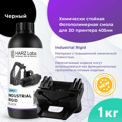 Фотополимер HARZ LABS Industrial Rigid для 3D принтеров LCD/DLP 1.0 л