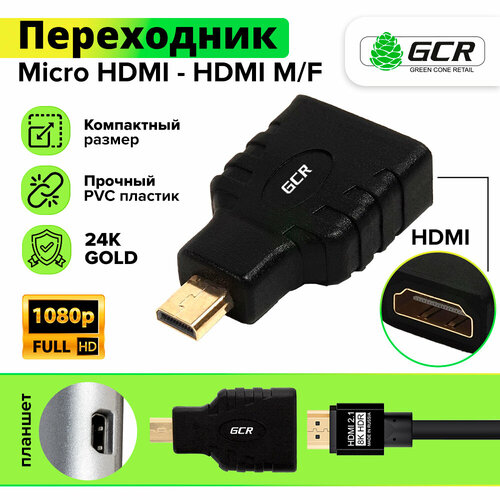 Переходник micro HDMI GCR для телевизора ноутбука камеры черный адаптер переходник hdmi