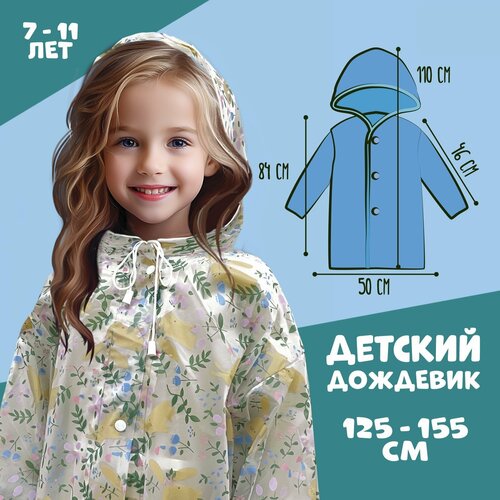 Дождевик Funny toys, размер 38/40, желтый, белый