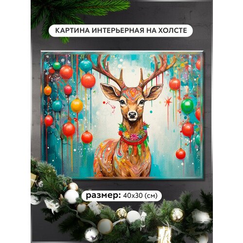 Картина интерьерная на холсте животные новогодний олень (рождество, зима, ёлочные игрушки) - 12679 Г 30x40