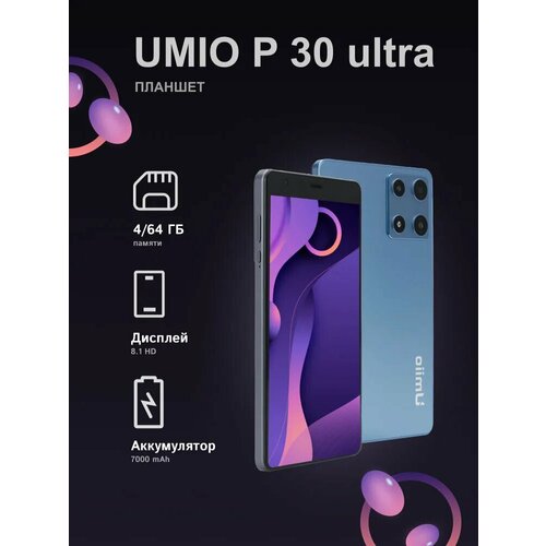 Планшет "P30Ultra 2-64" 8,1" Android 12