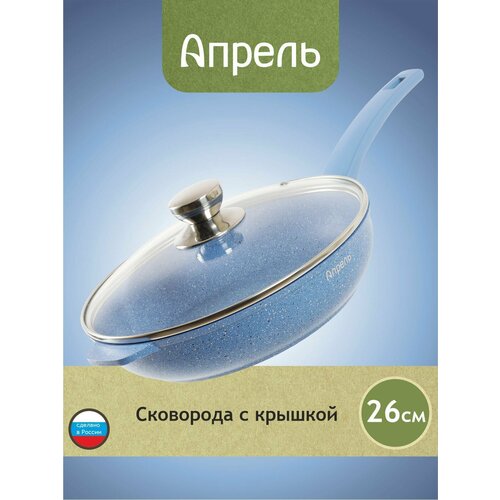 Сковорода Апрель 26 см с антипригарным покрытием с несъемной ручкой и крышкой