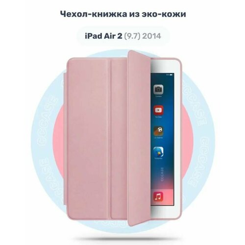 Чехол для iPad Air 2 9.7 2014 года, розовый песок