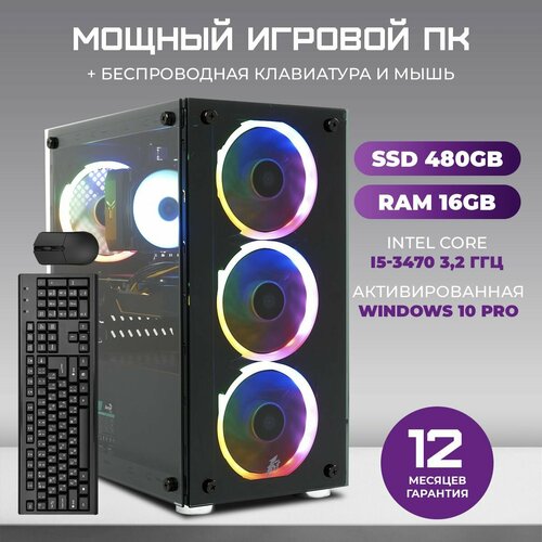 Игровой компьютер TREIDCOMPUTERS Системный блок Intel Core i5 3470 3.2 Ghz / 16 Gb / SSD 480 Gb / Nvidia GTX 1660 Super 6 Gb