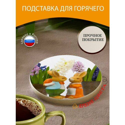 Подставка под горячее "Пасхальный заяц, пасхальный, кролик" 10 см. из блого мрамора