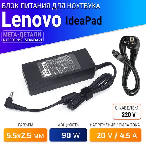 Зарядка (блок питания) для Lenovo 20V 4.5A 90W (разъем 5.5x2.5мм) / ADP-90DD / PA-1900-56LC / CPA-A090 / IdeaPad G580 / B570e / G570 / Z570 / Z500 / B560