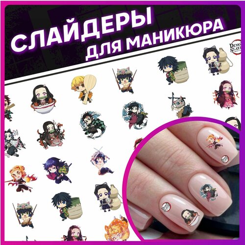 Наклейки для ногтей слайдеры для маникюра Аниме Клинок