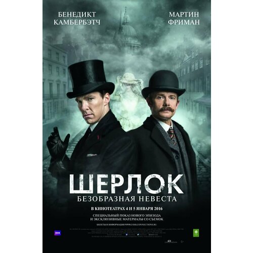 Плакат, постер на бумаге Шерлок (Sherlock, 2010-2017г). Размер 21 х 30 см