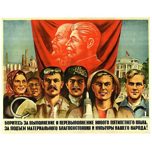 Плакат, постер на холсте Fight for the implementation of the plan/Боритесь за выполнение плана. Размер 30 х 42 см
