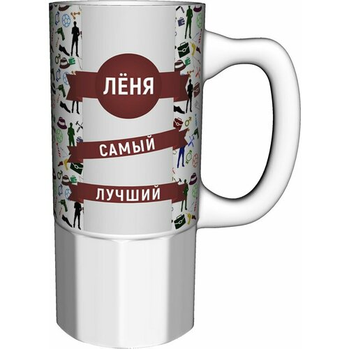 Кружка Лёня самый лучший - большая керамическая 550 мл. 16 см.