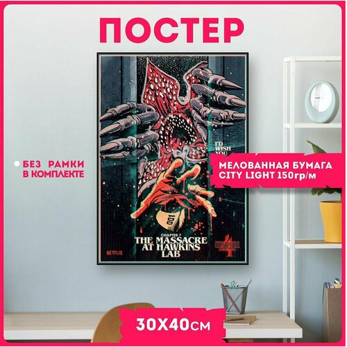 Постеры на стену плакаты интерьерные очень странные дела v3