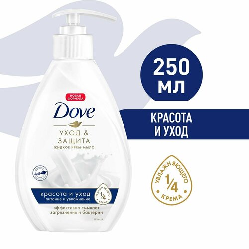 Dove / Крем-мыло жидкое Dove Красота и уход 250мл 2 шт