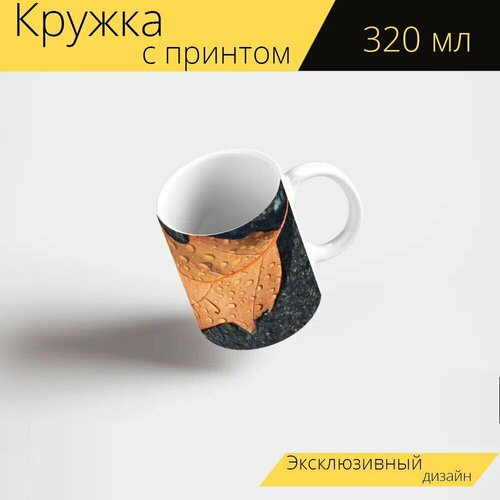 Кружка с рисунком, принтом "Лист, капли, капли дождя" 320 мл.