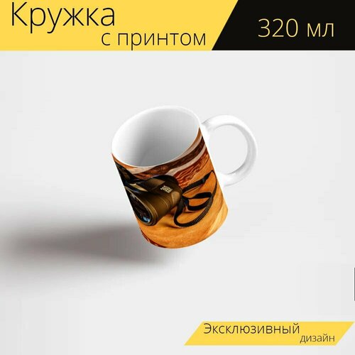 Кружка с рисунком, принтом "Бинокль, линзы, зрение" 320 мл.